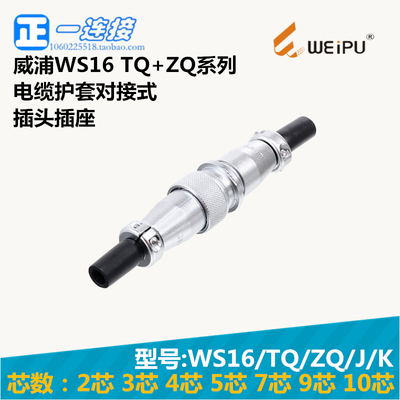 航空插头连接器威浦螺纹焊接电缆