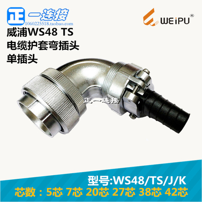 航空插头连接器威浦电缆护套弯头