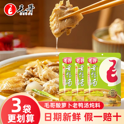 毛哥酸萝卜老鸭汤炖汤调料350g