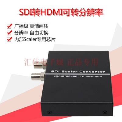 SDI转HDMI Scaler转换器SD/3G/HD SDI TO HDMI倍频可调分辨率环出