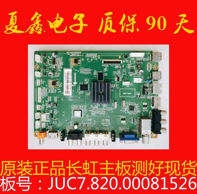 长虹LED50C2080iC2000I/48