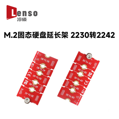 冷硕m.2固态硬盘延长架M.2 NVME加长板适用2230转2242支架2260