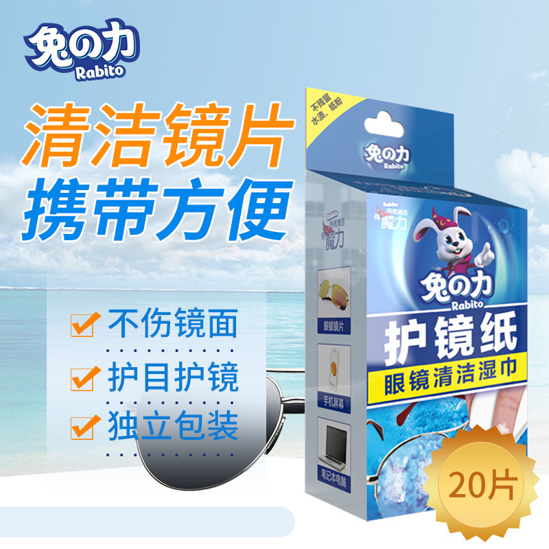 兔力防雾眼镜布擦眼镜纸湿巾一次性高档专业清洁镜片擦拭手机屏幕