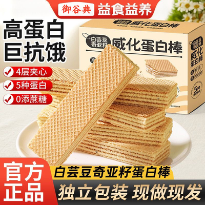 御谷典无蔗糖五黑威化棒