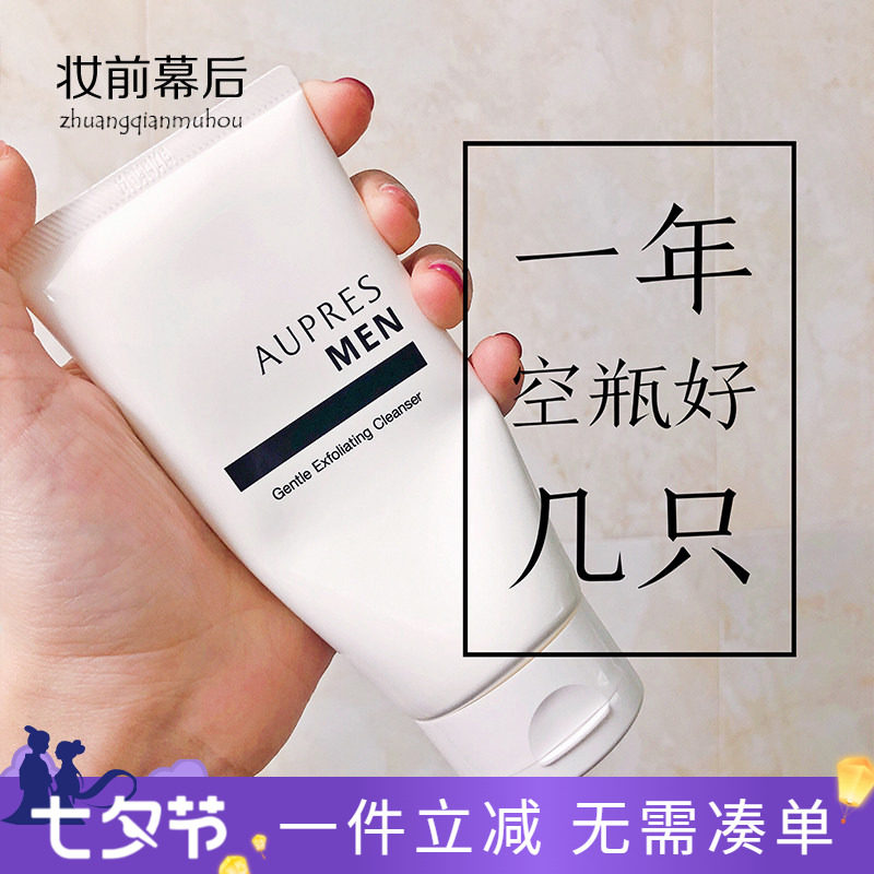 专柜正品 欧珀莱俊士温和洁面膏JS洗面奶 男士125G干皮保湿