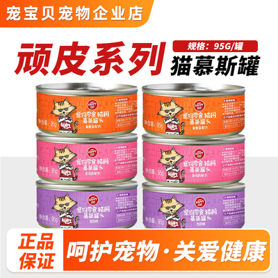 wanpy顽皮happy100猫罐头成幼猫肉泥湿粮罐鸡肉牛肉猫零食罐95g