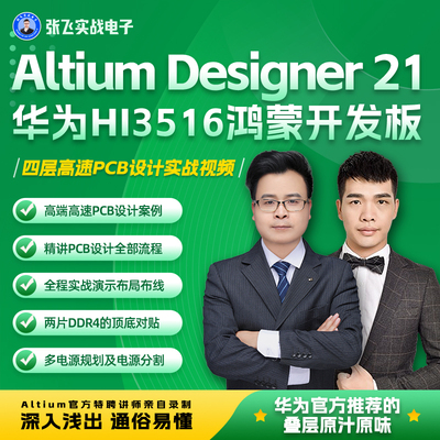 张飞实战电子Altium Designer 22 AMLOGIC A311D六核卡片电脑