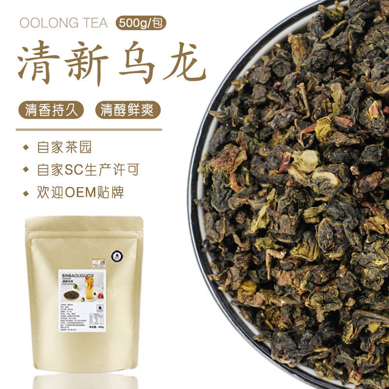 宾宝利清新乌龙500g 清新型乌龙茶柠檬茶 奶茶店专用原料出口贴牌