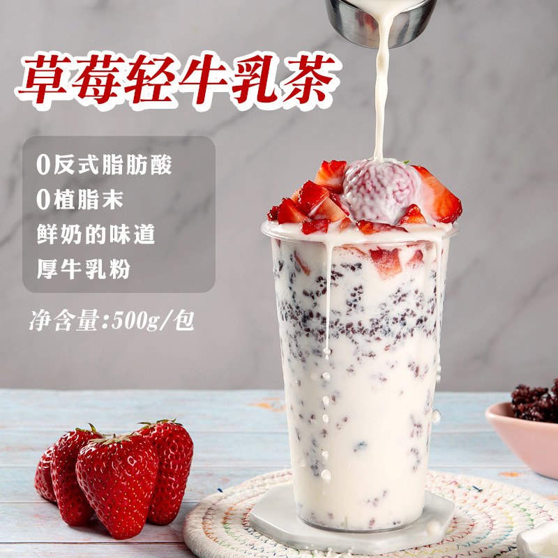 厚牛乳粉500g 袋装0反式轻乳茶鲜牛乳茶厚乳拿铁奶茶商用专用原料