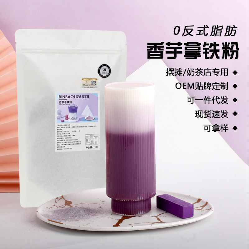香芋奶茶粉0反式脂肪香芋粉香芋拿铁粉 速溶奶茶摆摊商用专用原料