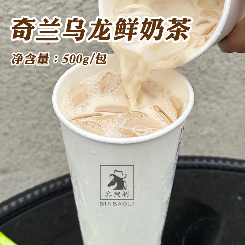 茶饮商用奇兰乌龙茶500g 豆乳玉麒麟米麻薯鲜奶茶 奶茶店专用贴牌