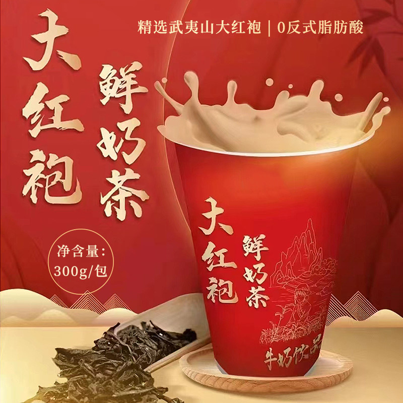 岩茶大红袍鲜奶茶叶300g 龙跃红袍乌龙茶咖拿铁 奶茶店专用原料