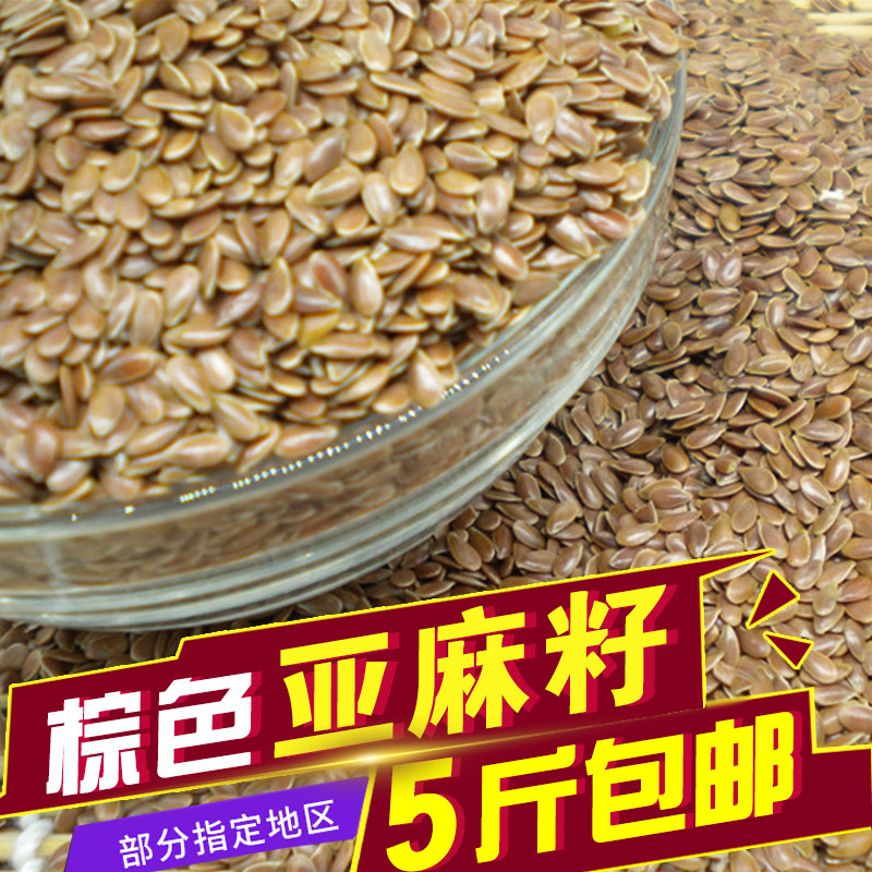 新货优质棕色亚麻籽生的亚麻籽胡麻籽500g