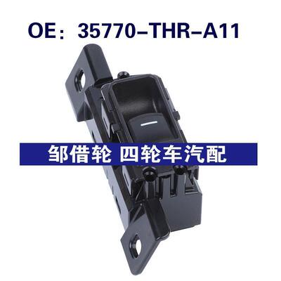 35770-THR-A11适用于本田Odyssey 玻璃升降车窗单开关35770THRA11