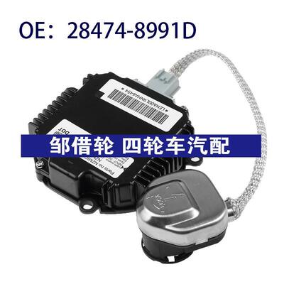 28474-8991D适用日产氙气大灯镇流器灯泡控制单元模块284748991D