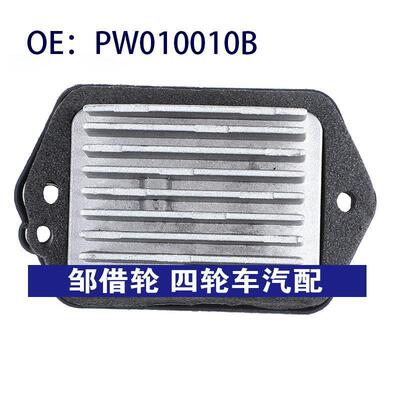 PW010010B适用荣威汽车空调加热器风机电机电阻器鼓风机电阻