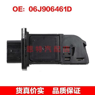 06J906461D适用于2009-2016年奥迪A3 A4 A5 A6汽车空气流量传感器