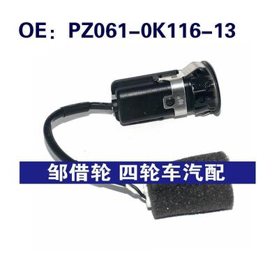 PZ0610K11613适用于丰田倒车雷达PDC电眼传感器PZ061-0K116-13
