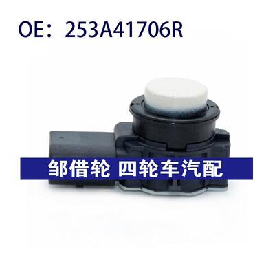 适用于雷诺倒车雷达探头PDC电眼传感器253A41706R