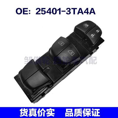 25401-3TA4A适用于13-18日产Altima玻璃升降车窗开关254013TA4A
