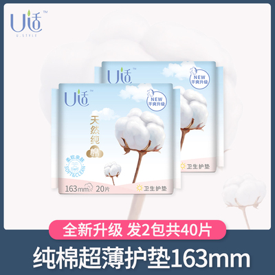 U适纯棉透气超薄护垫20片装2包