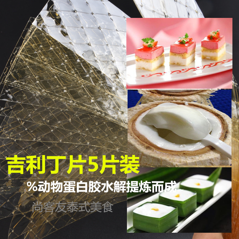 大卫吉利丁片吉利丁片鱼胶片凝胶片椰子冻椰浆西米糕原料