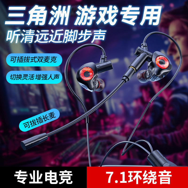 适用三角洲耳机有线电竞游戏专用入耳带麦克风电脑无延迟听声辩位
