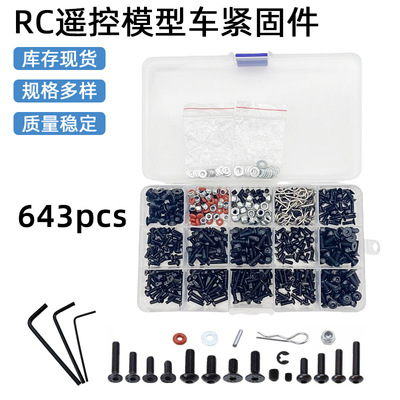 RC螺丝遥控模型车套件