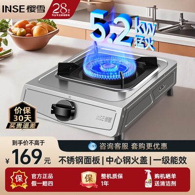 樱雪5.2KW大火力不锈钢燃气灶