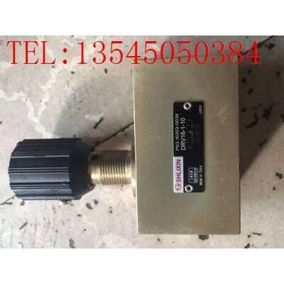 DRVP16-1-10 DRVP20-1-10 DRVP25-1-10上海立新节流阀DRVP6 DRVP8