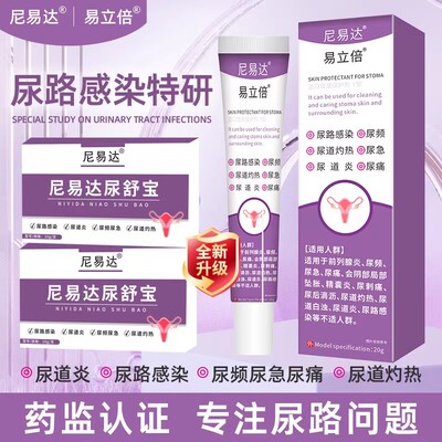 易立倍尼易达尼易达尿舒宝前列腺炎尿频尿急尿痛尿刺痛尿道白浊
