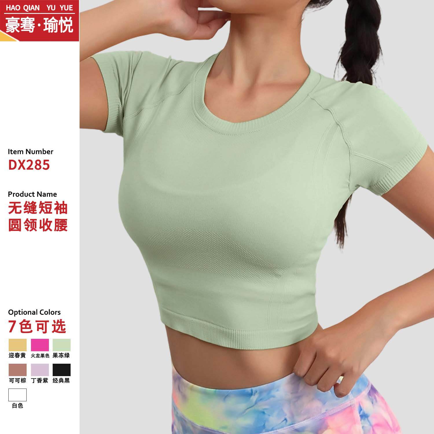 瑜悦无缝欧美瑜伽服背心透气速干恤健身纯色跑步健身瑜伽短袖