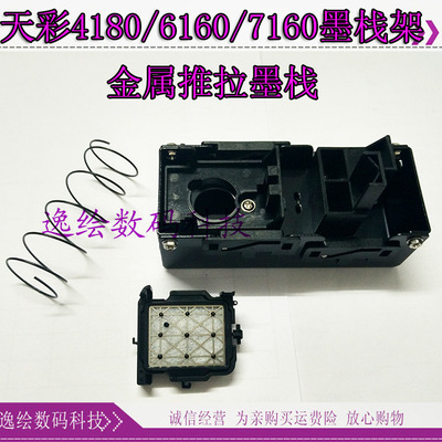vuliti-jeta天彩4180 7160墨栈架佰捷奥哥幻影天彩写真机墨垫铁架