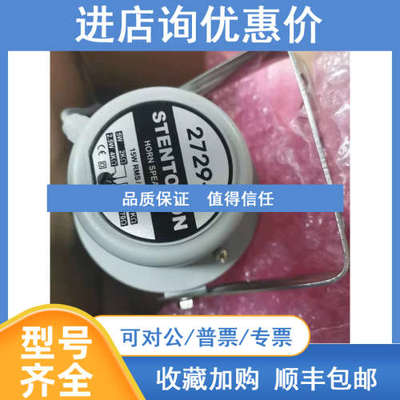 STENTOFON HORN SPEAKER 2729-F  可调w数 100V