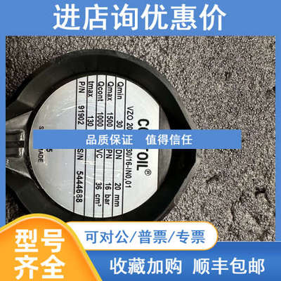 CONTOIL VZO 20 RC 130/16J-IN001油流
