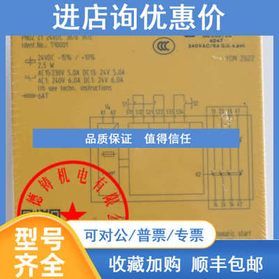 PILZ继电器710001PNOZ c1 24VDC 3n/o 1n/c