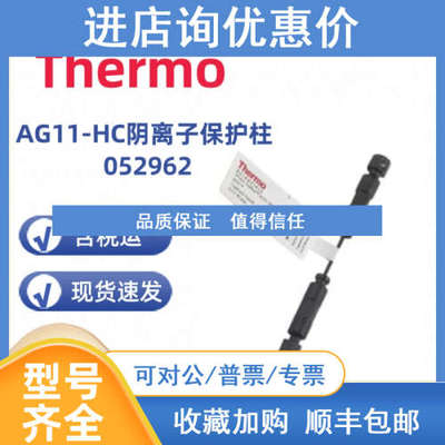 Thermo 052962 AG11-HC 阴离子保护柱-高容量柱 4mm50mm
