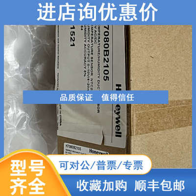 C7080A/H7080B2105 2103 3105 32433273风管温湿度传感器