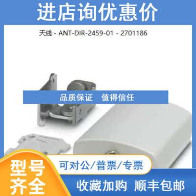 询价天线 - ANT-DIR-2459-01 - 2701186 菲尼克斯原装