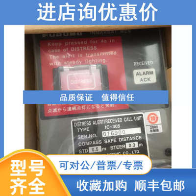 询价FURUNO IC-305 FURUNO DISTRESS ALERT/RECEIVED CALL UNI原