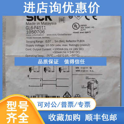 1050706 西克SICK光电开关 GL6-P4111