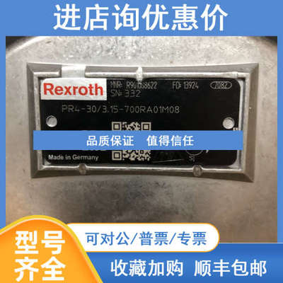 PR4-3X/3.15-700RA01M08 R901088622力士乐径向柱塞泵