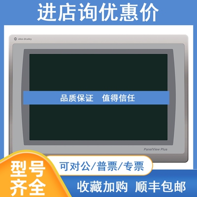 议价2711P-T12W22D9P-BM014罗克韦尔AB触摸屏2711PT12W22D9PBM014