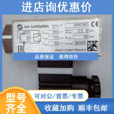 0880320IMI NORGREN诺冠压力开关 0882200 0882300