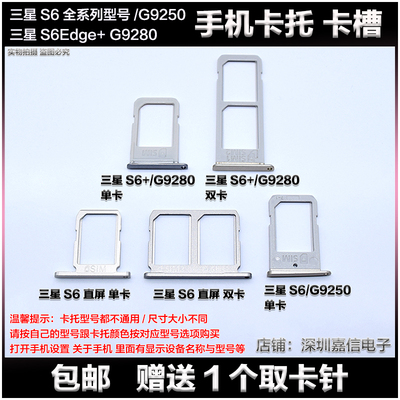 适用三星S6 S6edge+ G9200 G9208 G9250 G9280 sim卡托  SIM卡套