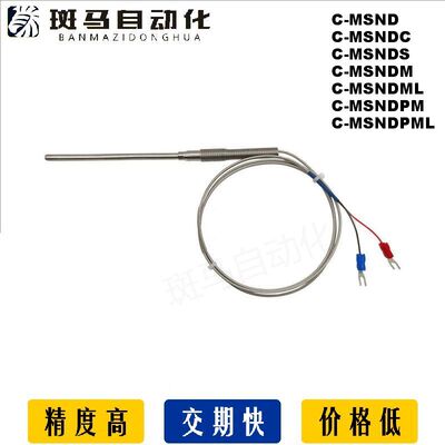 米思米温度传感器原厂高品质定制