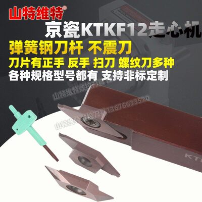 京瓷走心机切槽刀片KTKFR/L小径切槽刀进口数控刀片外圆切槽刀杆