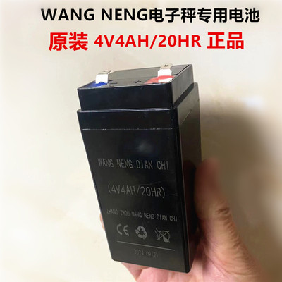 原装电子称电池4V4AH/20HR铅酸蓄电池计价电子秤台秤电瓶通用大全