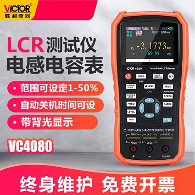 询》VICTOR胜利VC4080手持式LCR数字电桥4090B电感VC电容表测试仪