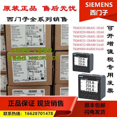 议价7KM3220/3120/4211/4212/9300-0/1BA00/1-0AE02-1DA0/1EA0/3/